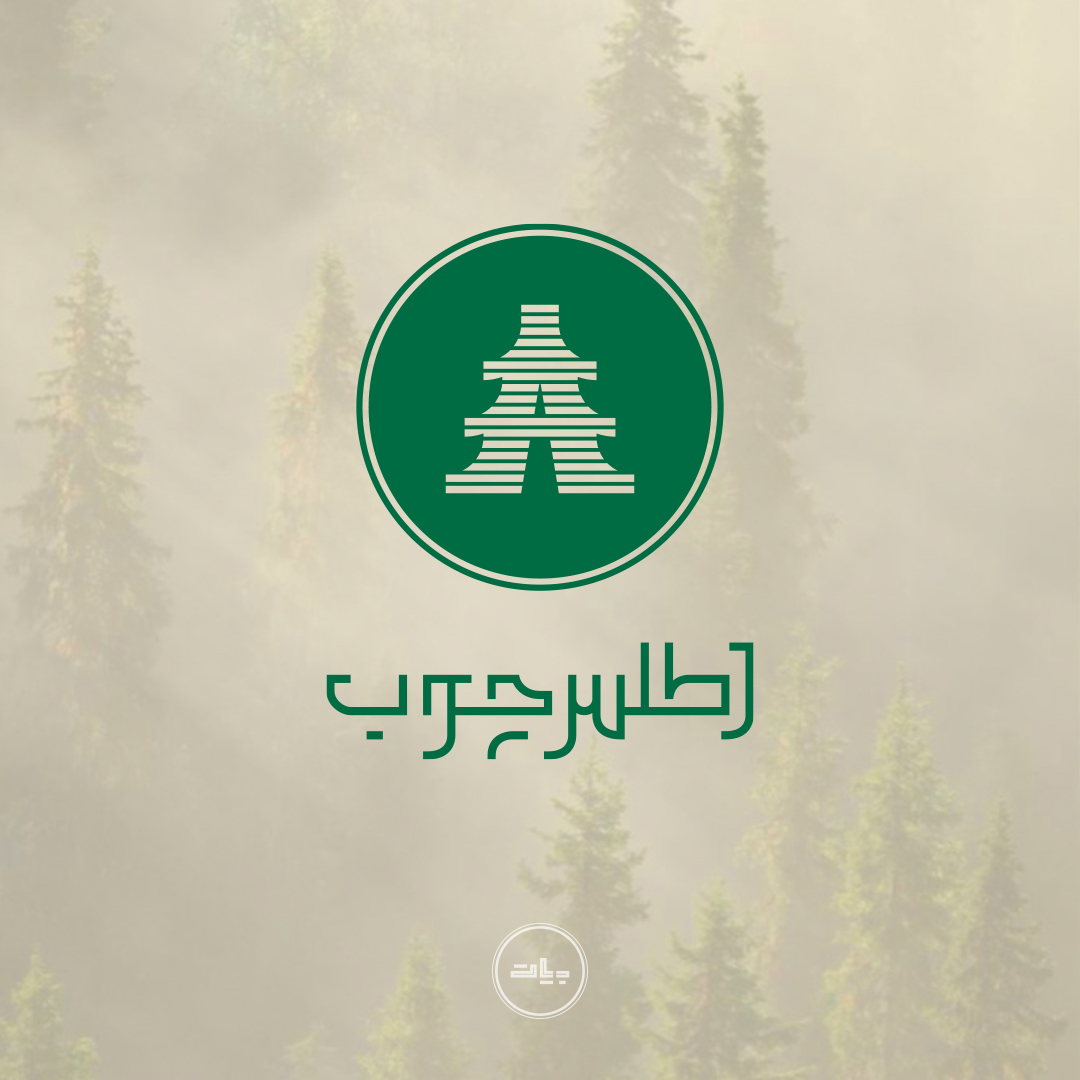 طراحی لوگوی شرکت اطلس چوب حسن بیات ؛ طراح گرافیک