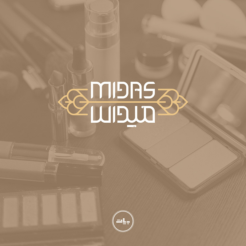 طراحی لوگوی آرایشی بهداشتی میداس حسن بیات ؛ طراح گرافیک
